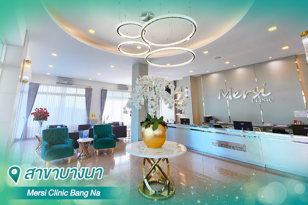 Mersi Clinic เมอร์ซี่คลินิก สถาบันความงามครบวงจร