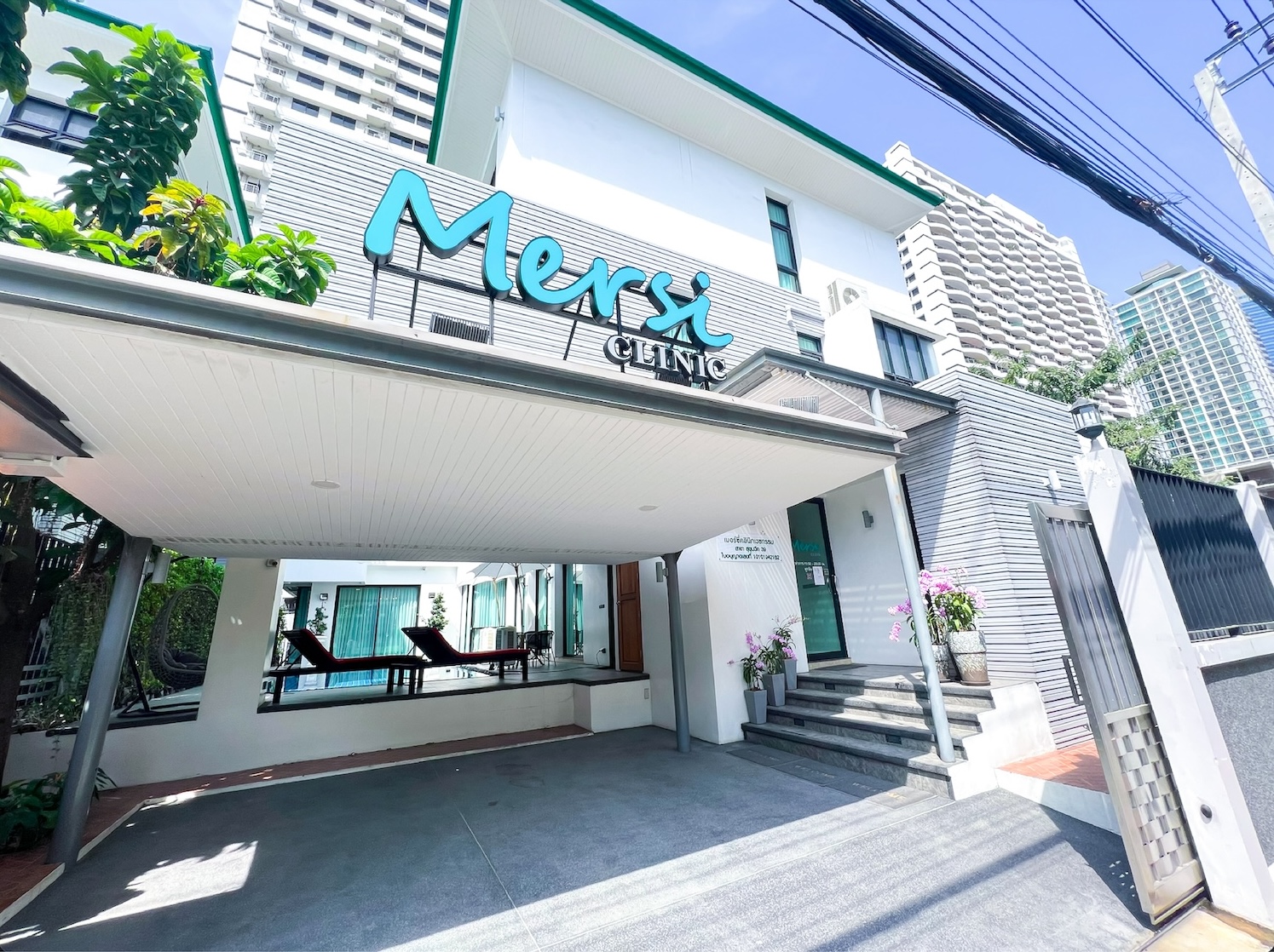 ติดต่อเรา - Mersi Clinic เมอร์ซี่คลินิก สถาบันเพื่อสุขภาพและความงาม