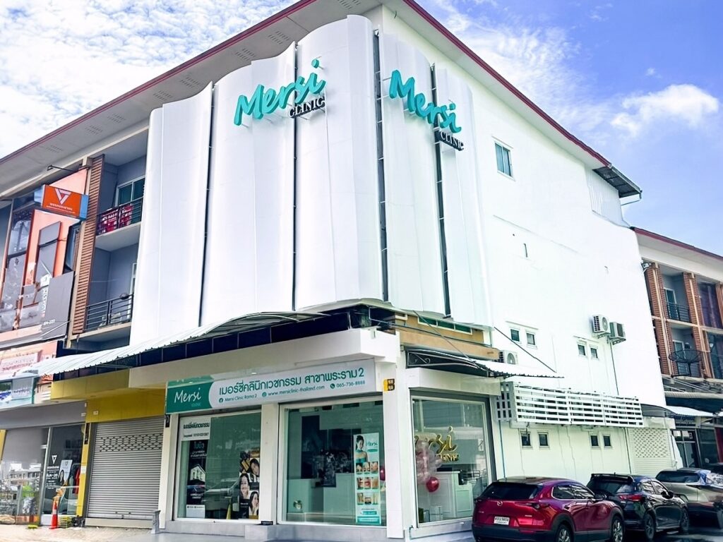 ติดต่อเรา - Mersi Clinic เมอร์ซี่คลินิก สถาบันเพื่อสุขภาพและความงาม
